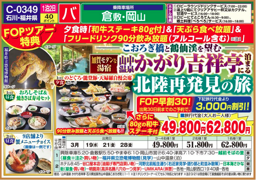 ツアー情報｜旅行サイト｜下電観光バス株式会社